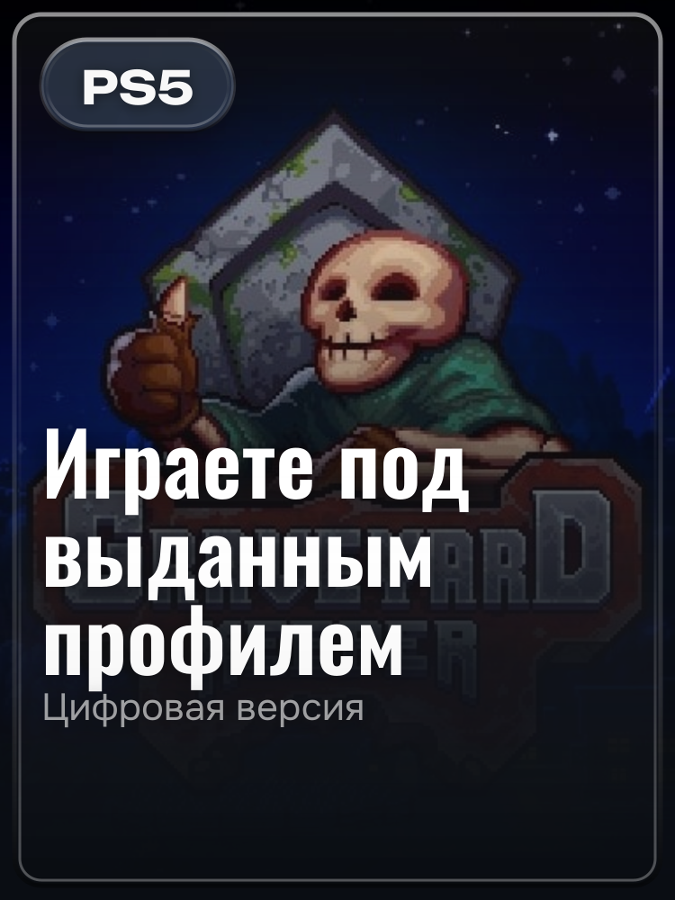Graveyard Keeper: Last Journey Edition для PlayStation 5: цифровая версия PSN, игра с выданного профиля