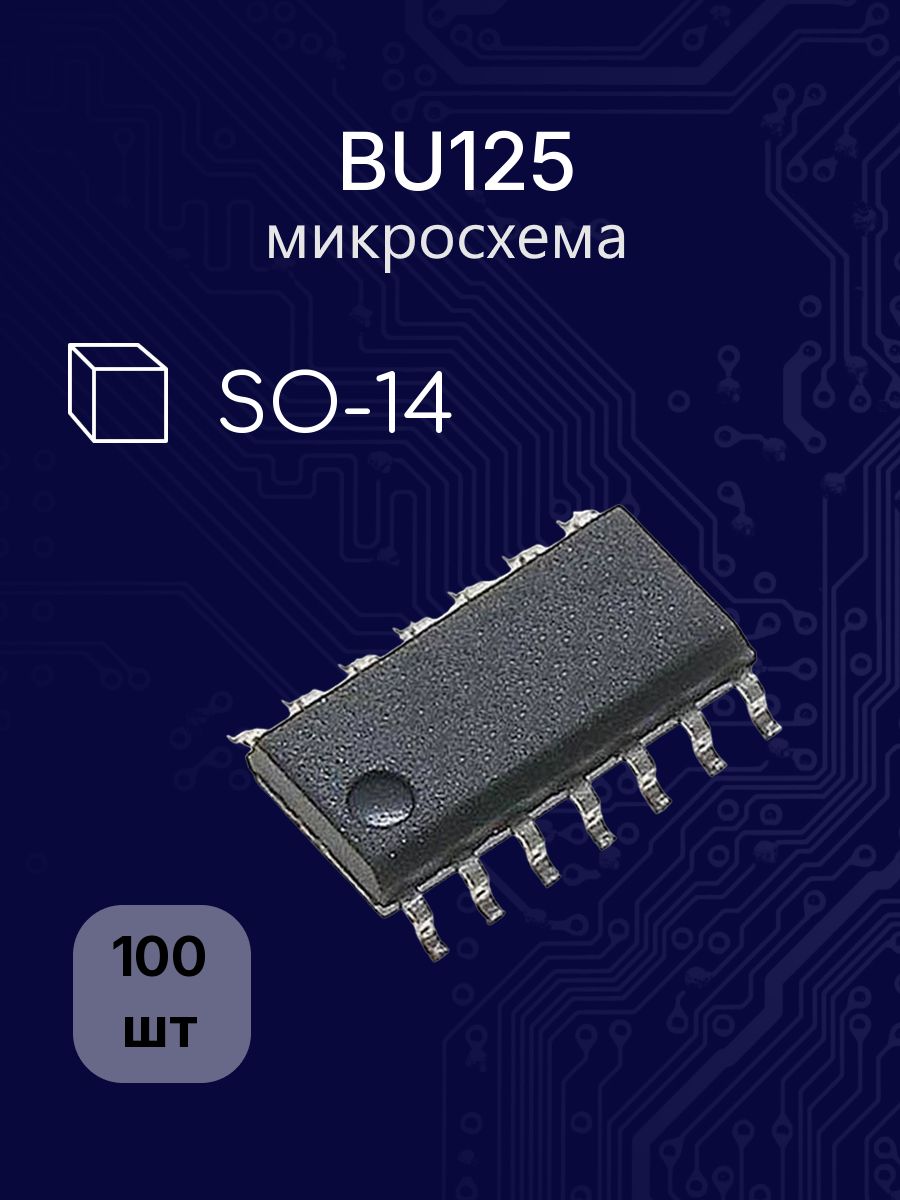 100шт BU125 so-14 (22K G4) микросхема