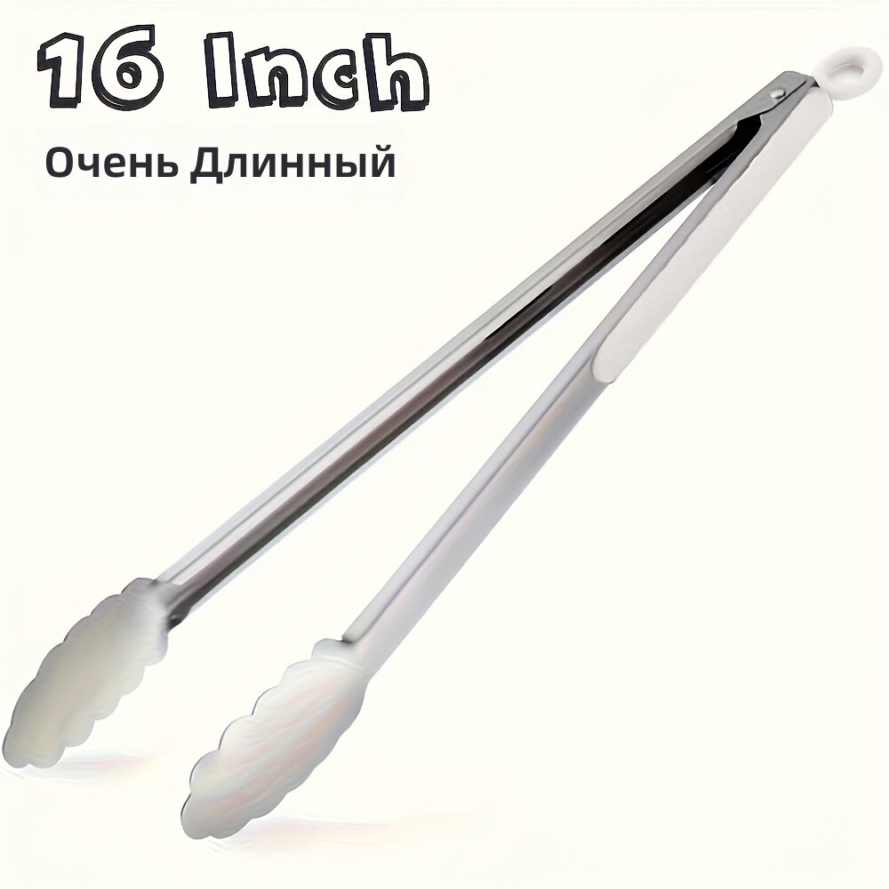 Щипцы для барбекю и гриля, длинные стальные, цвет белый и серебристый