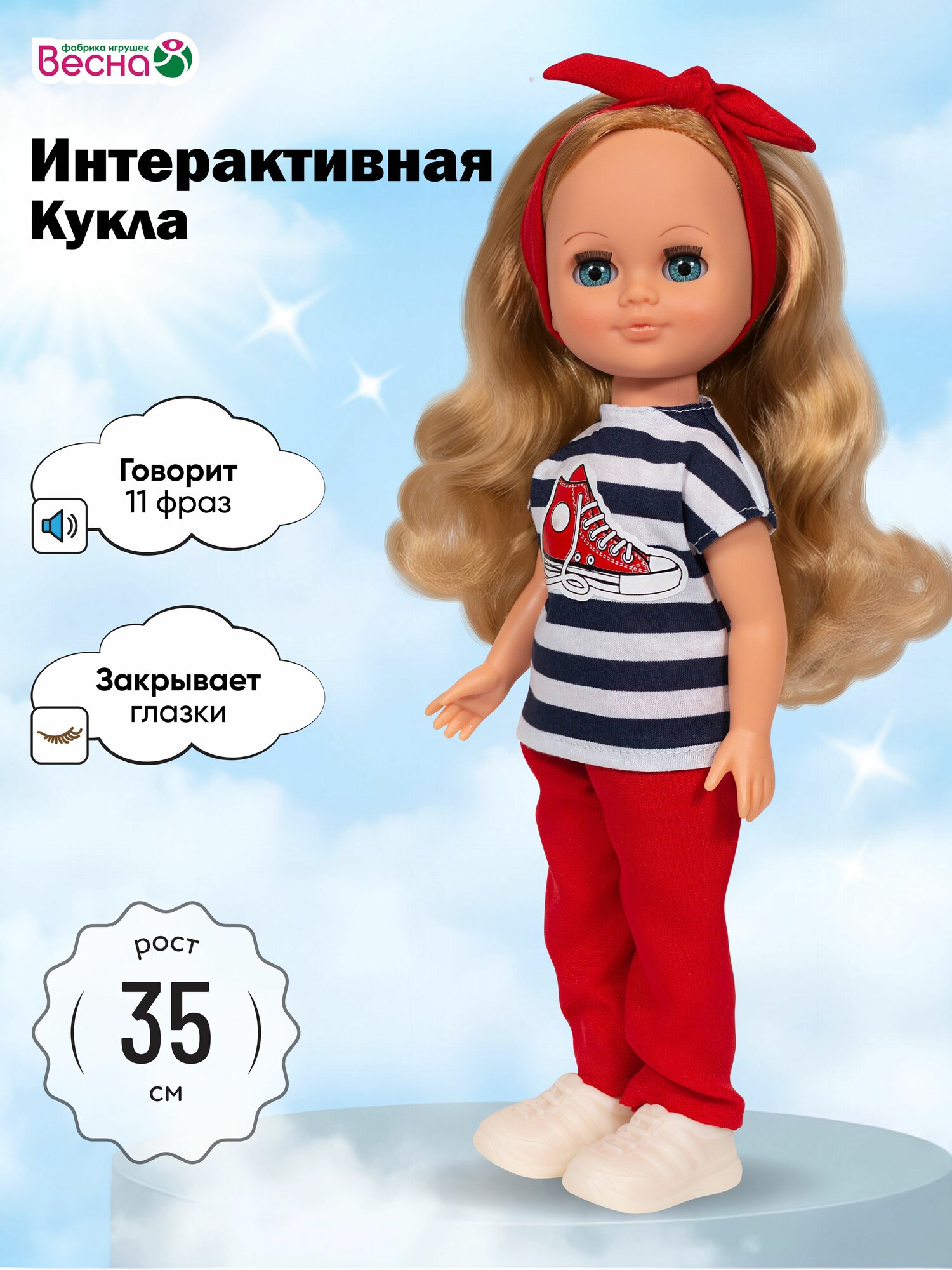 Кукла для девочки большая говорящая Герда модница 2, 35 см