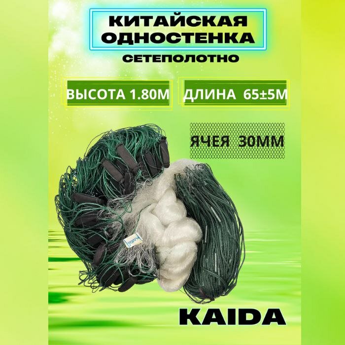 Одностенка китайская белая прочная защитная 1.8х65 м ячея 30 мм