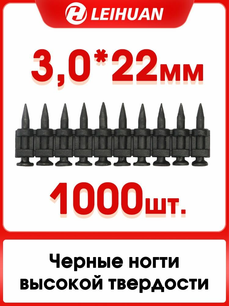 Тип гвоздя 3,0*22