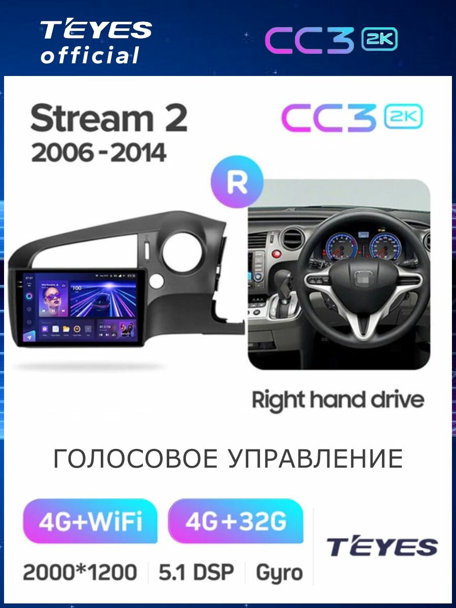 Магнитола Teyes CC3 2K 4/64GB для Honda Stream 2 (Right hand driver) 2006-2014, штатная магнитола, 8-ми ядерный процес