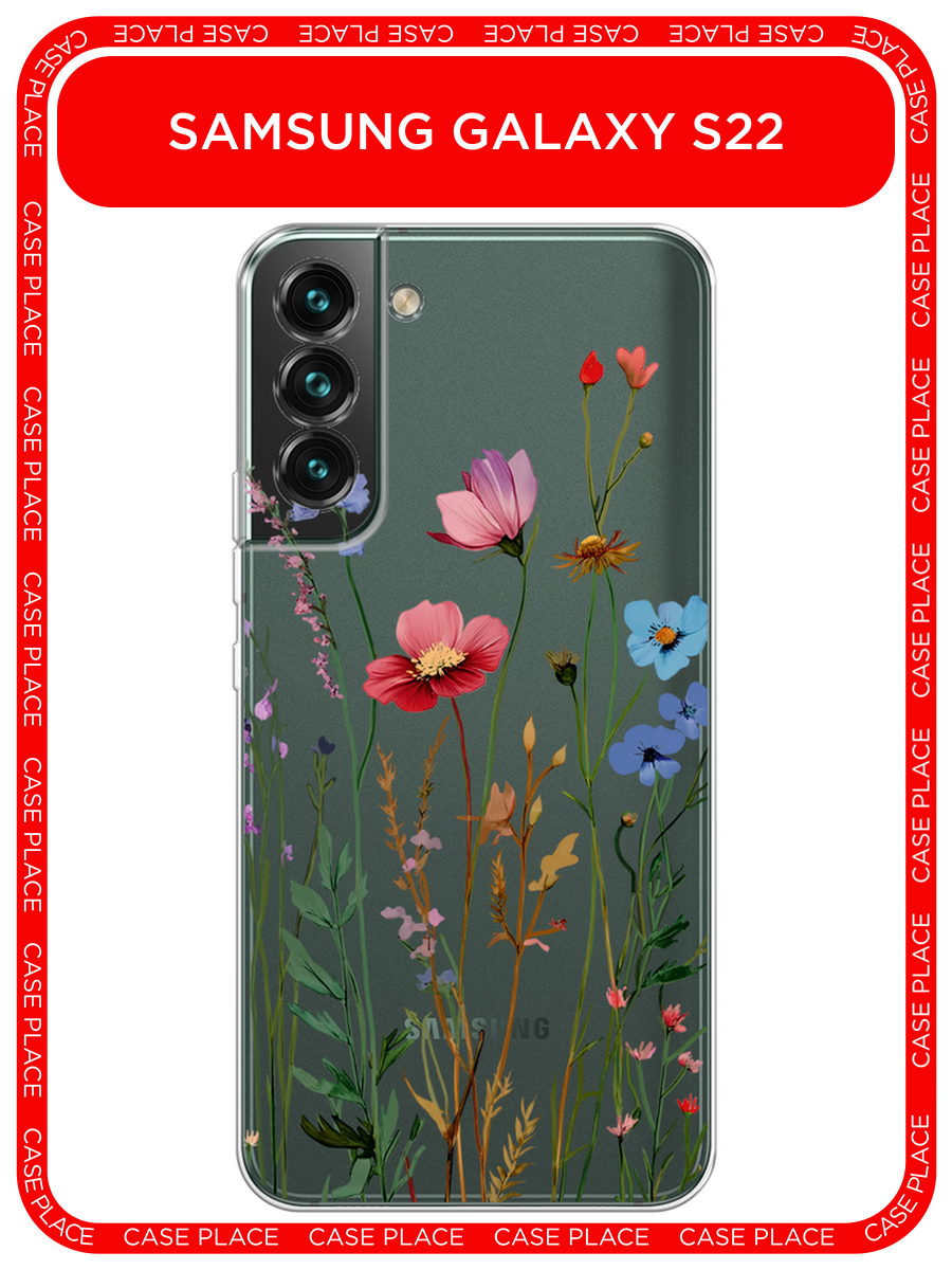 Чехол на Samsung Galaxy S22 / Самсунг Галакси S22 с принтом Высокие цветы, прозрачный