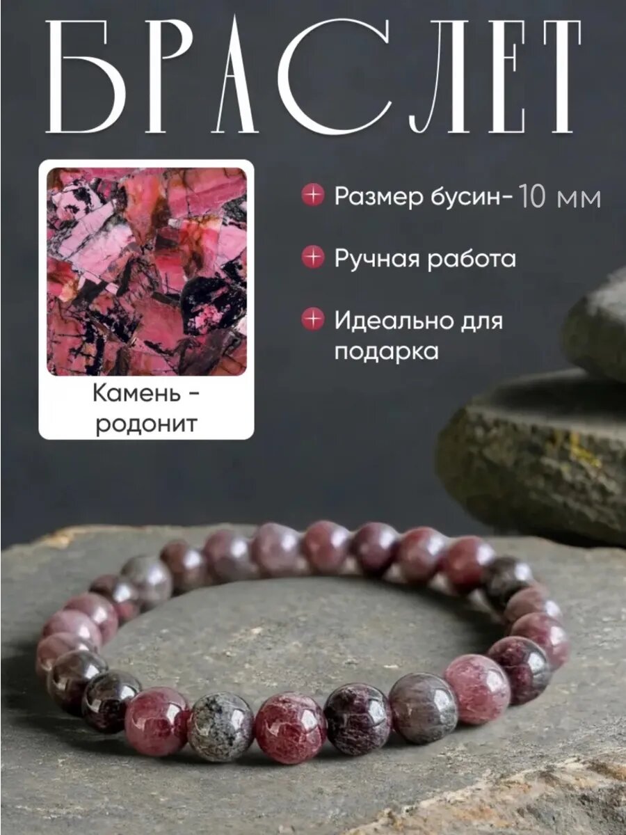 Плетеный браслет, родонит