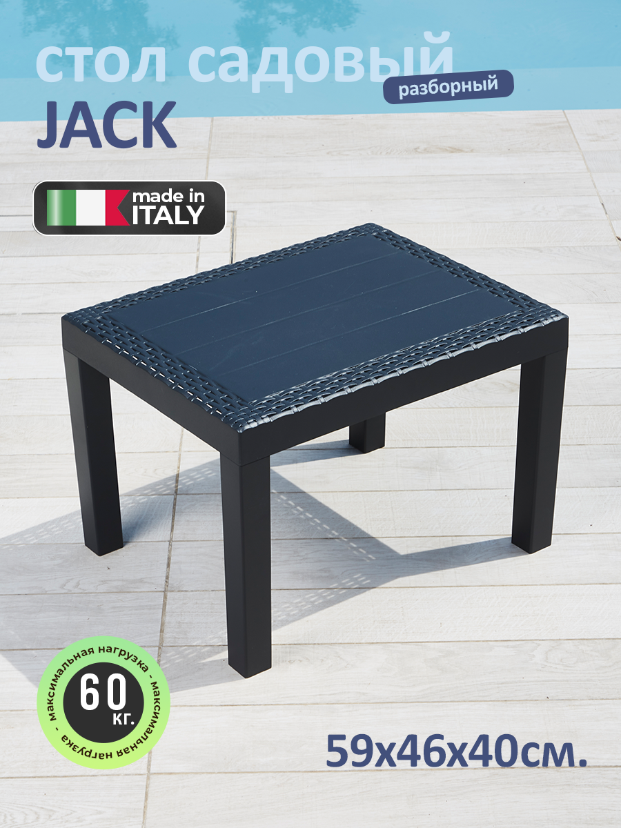 Садовый столик Progarden Jack (Джек), складной, пластик, 59х46х40 см, черный