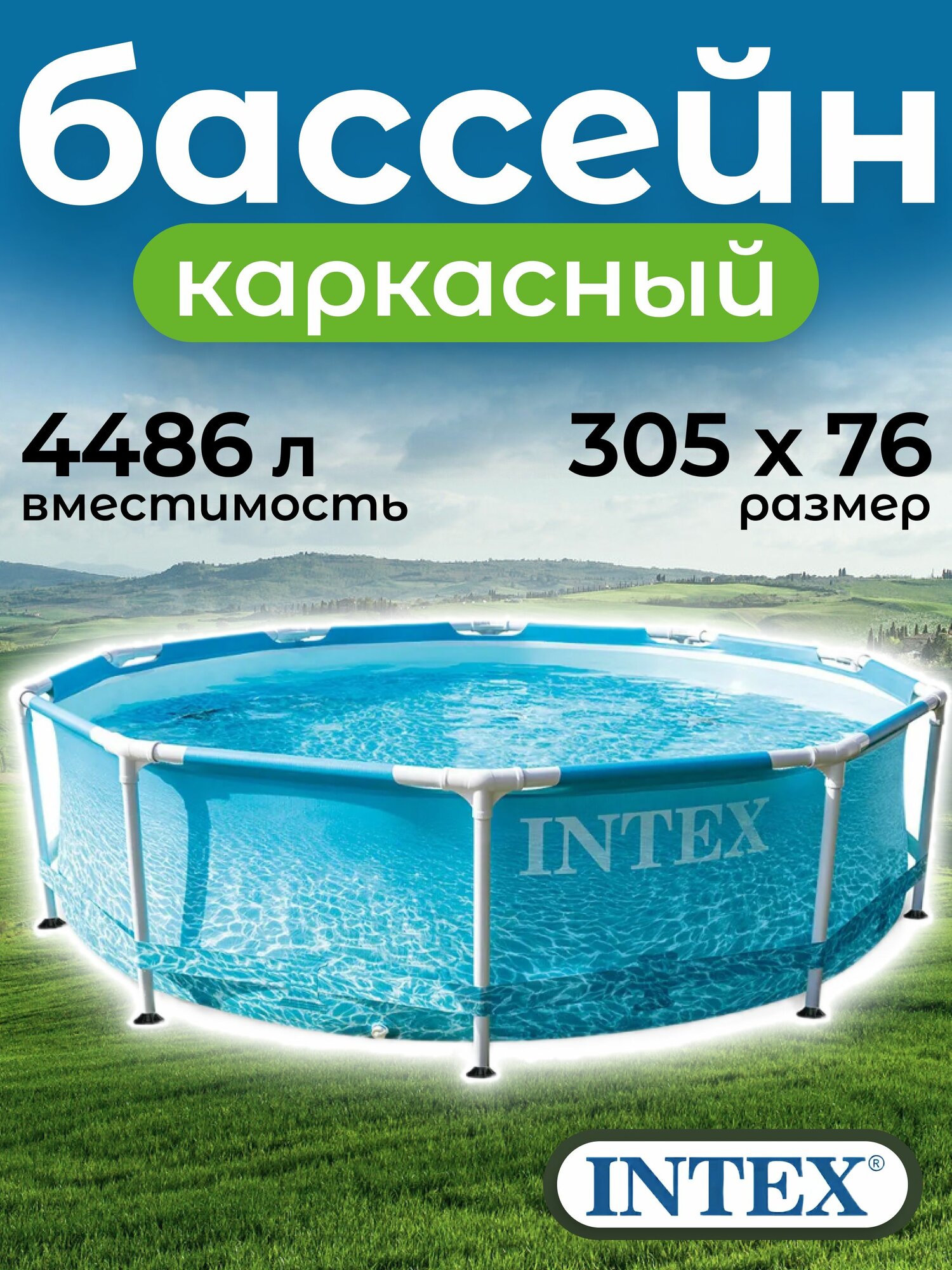 Бассейн Intex Metal Frame Pool 28206, круглый, каркасный, голубой, 305х76 см