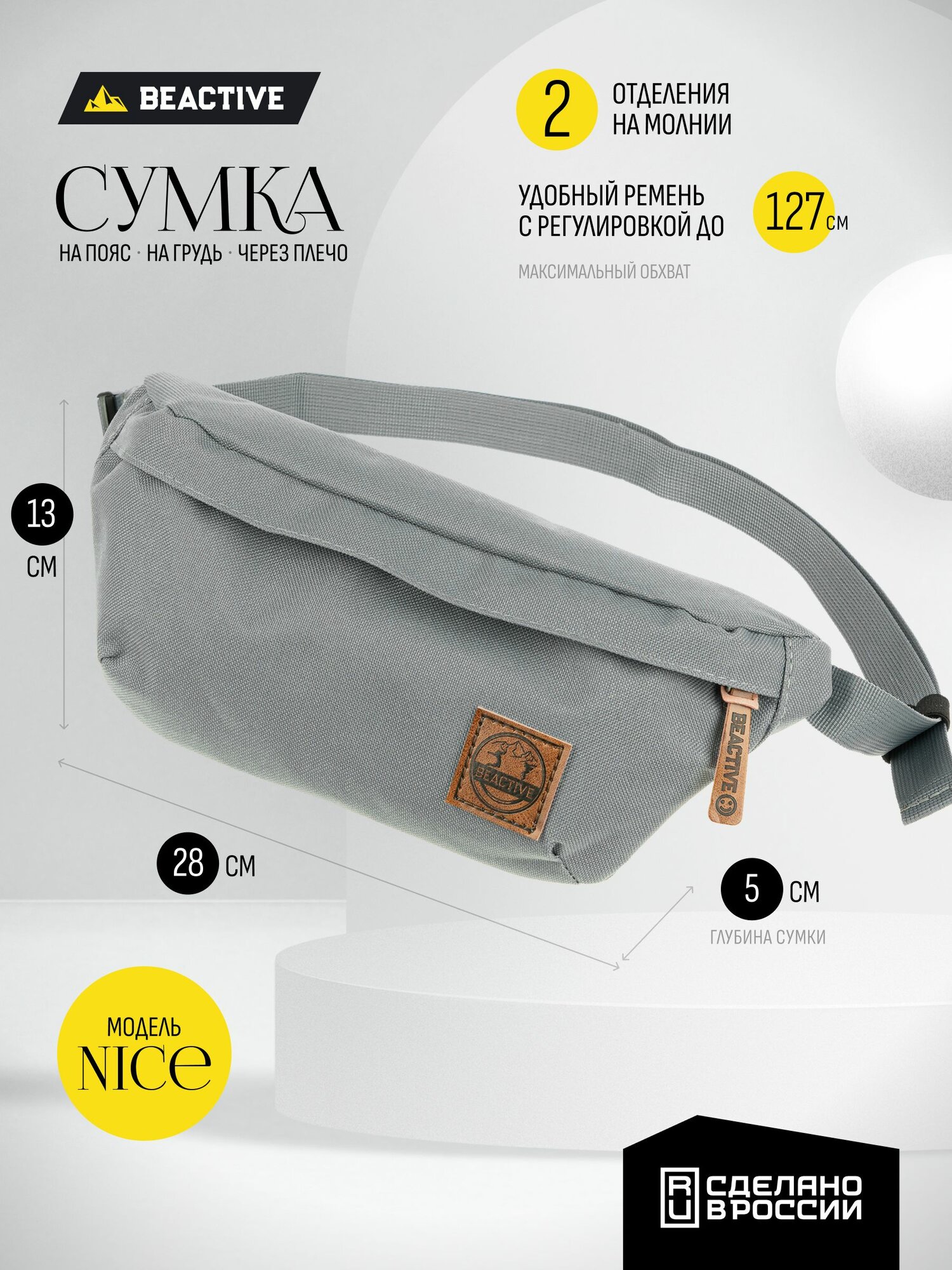 Сумка поясная