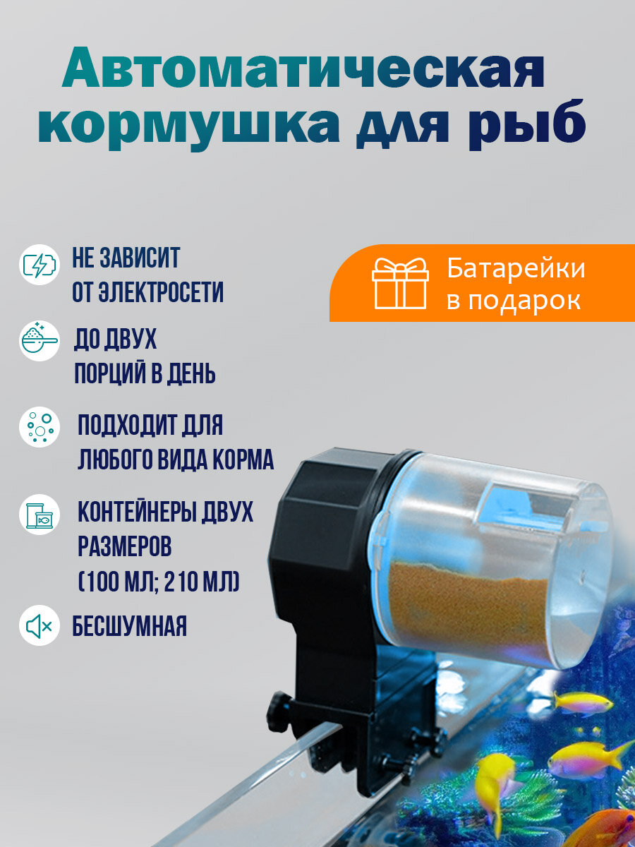 Автоматическая кормушка для рыб и рептилий, синяя