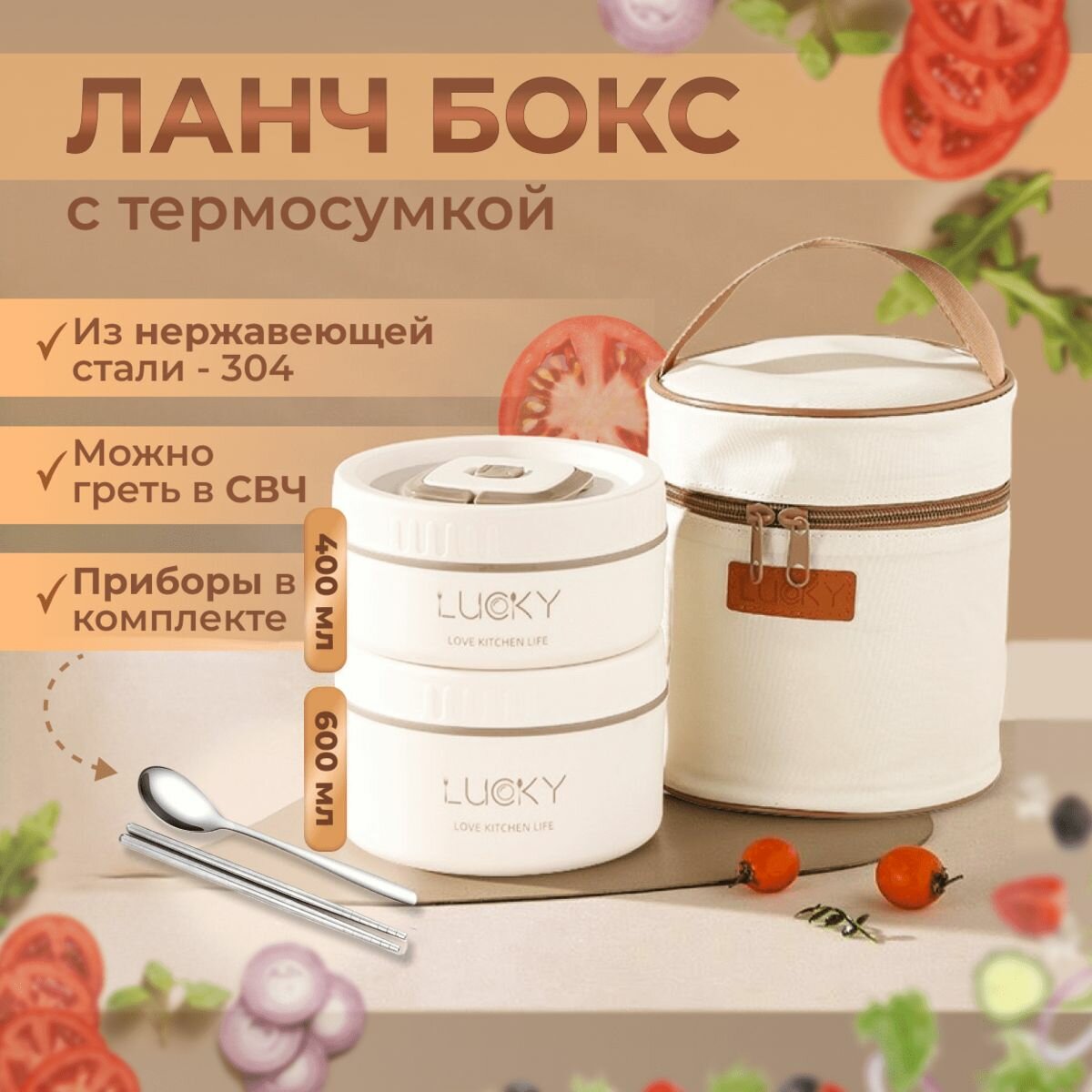 Ланч бокс для еды с термосумкой, с приборами в чехле, 600 мл и 400 мл, герметичный, для супа, UnBish