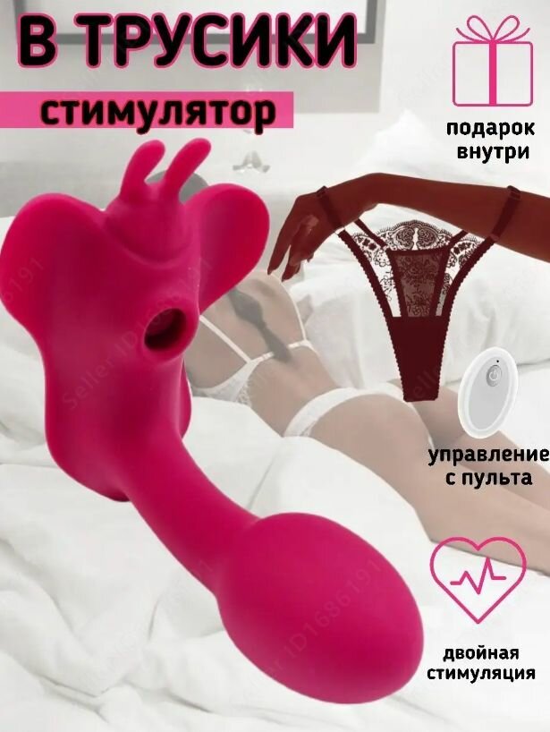 Вибратор женский Бабочка в трусики 18+