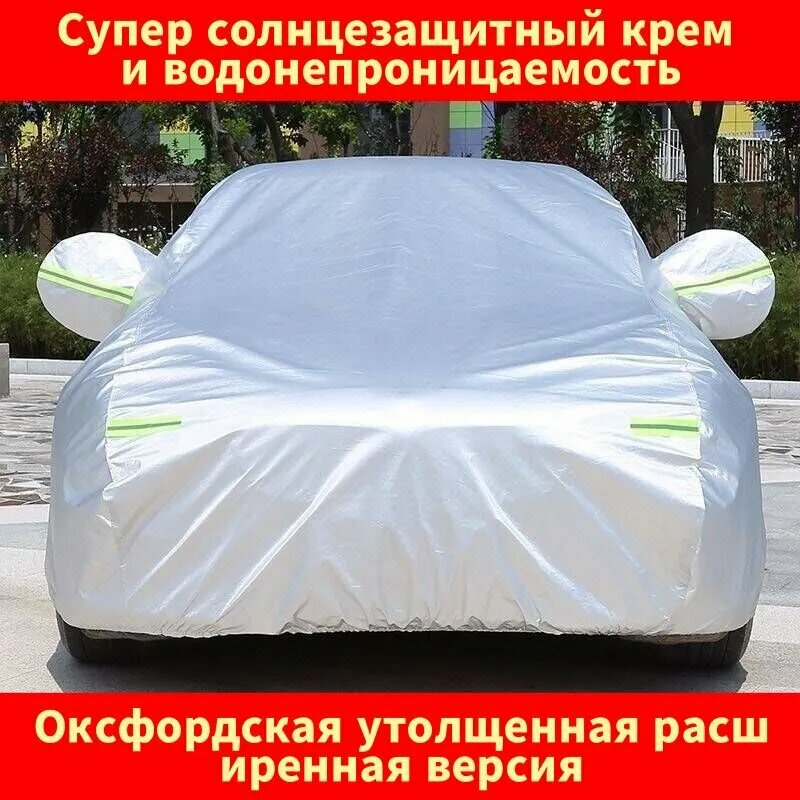 KNOW EASY-Чехол на автомобиль 4500*1750*1500, Эластан