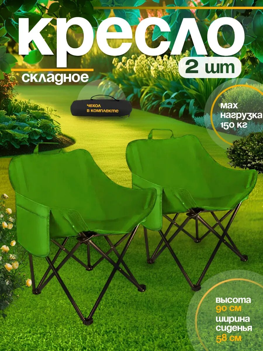 Туристическое кресло, раскладное, металл/нейлон/пластик, 150 кг, салатовое