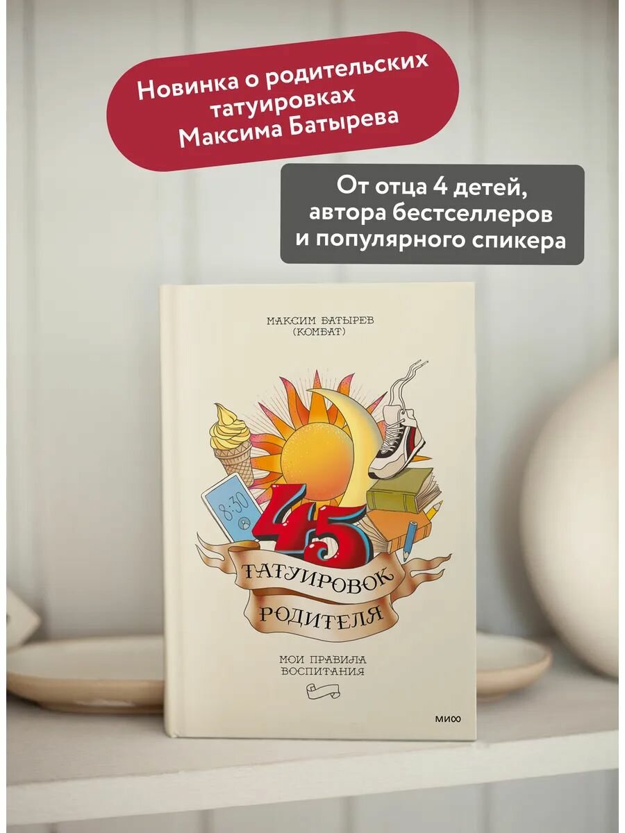 45 татуировок родителя — фото 1