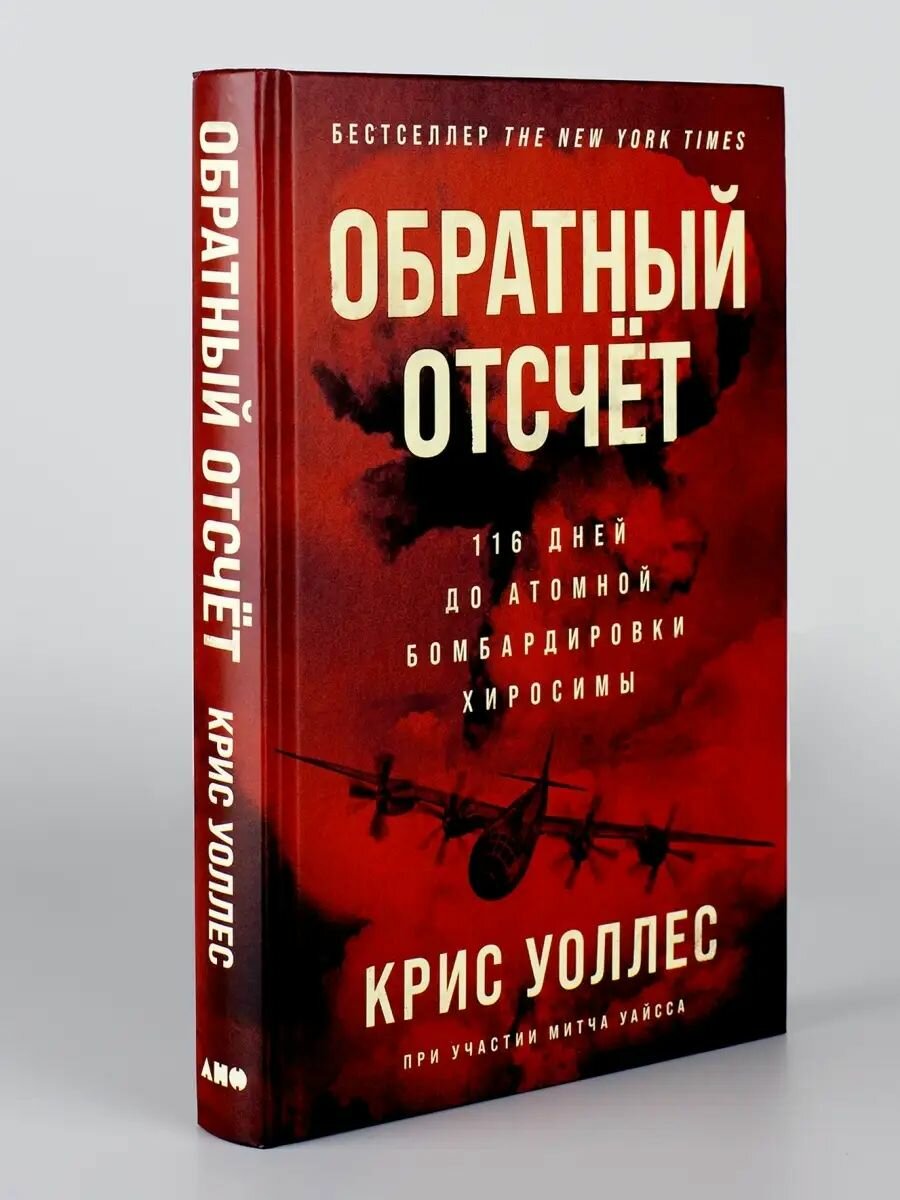 Обратный отсчет 116 дней