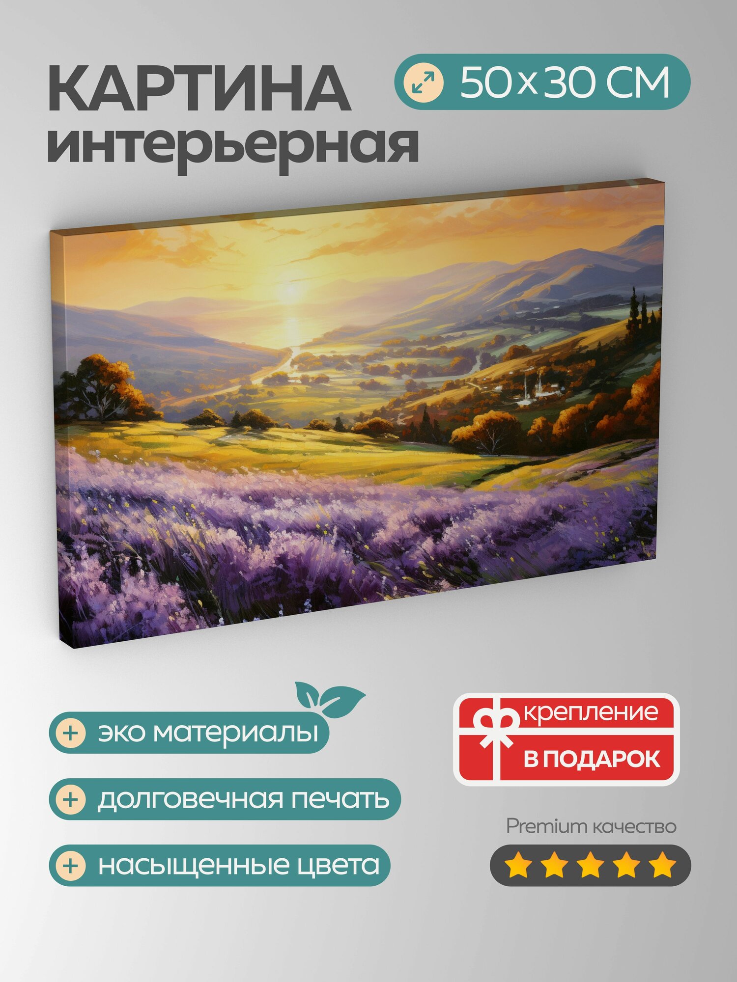 Картина на холсте интерьерная 50х30 см, картина маслом, весеннее утро, поле лаванды, ветерок, холмы, зеленая трава