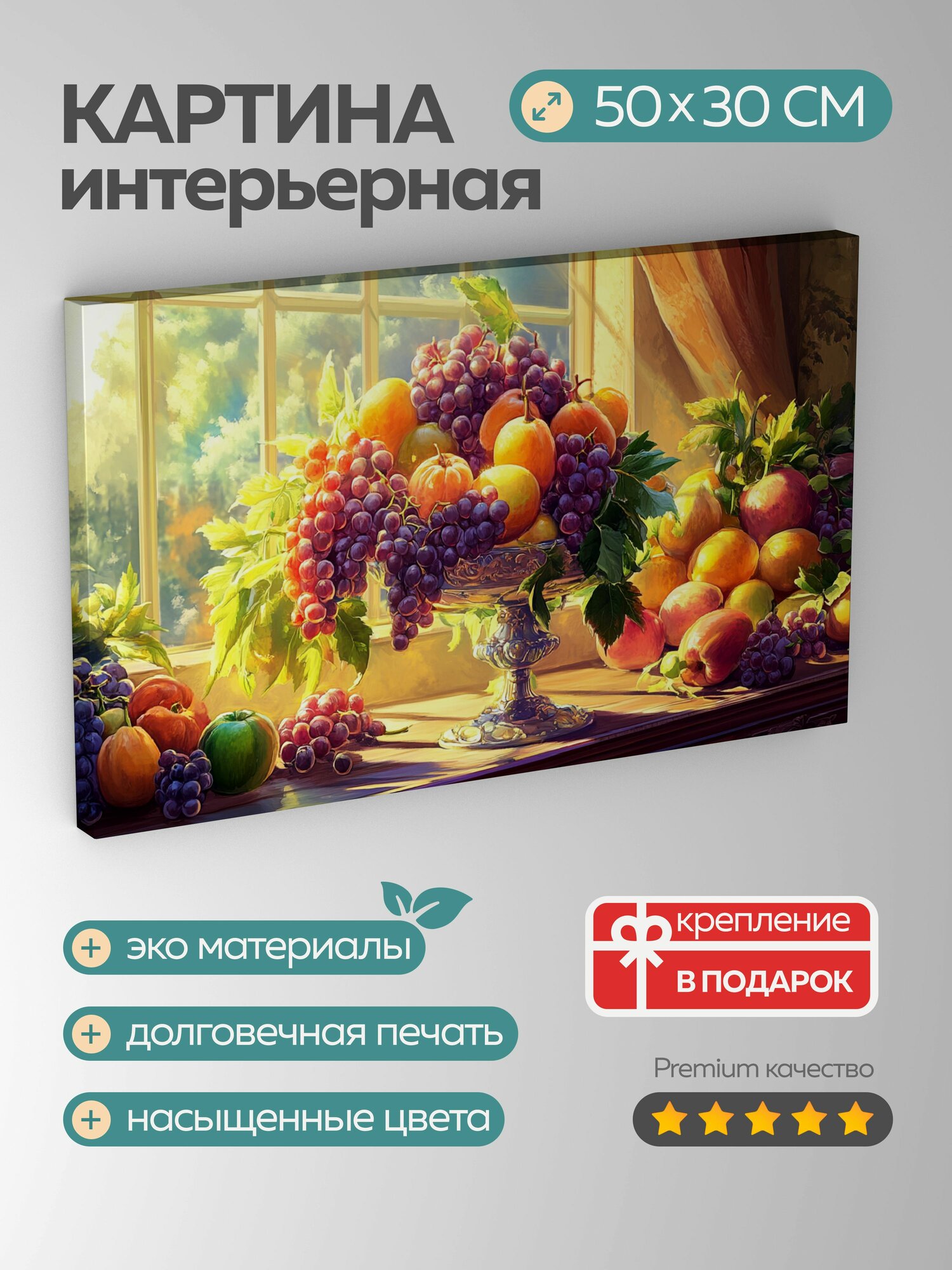 Картина на холсте интерьерная 50х30 см, натюрморт, фрукты, витрина, сочные, яркие, солнечный свет, роскошный, изобилие
