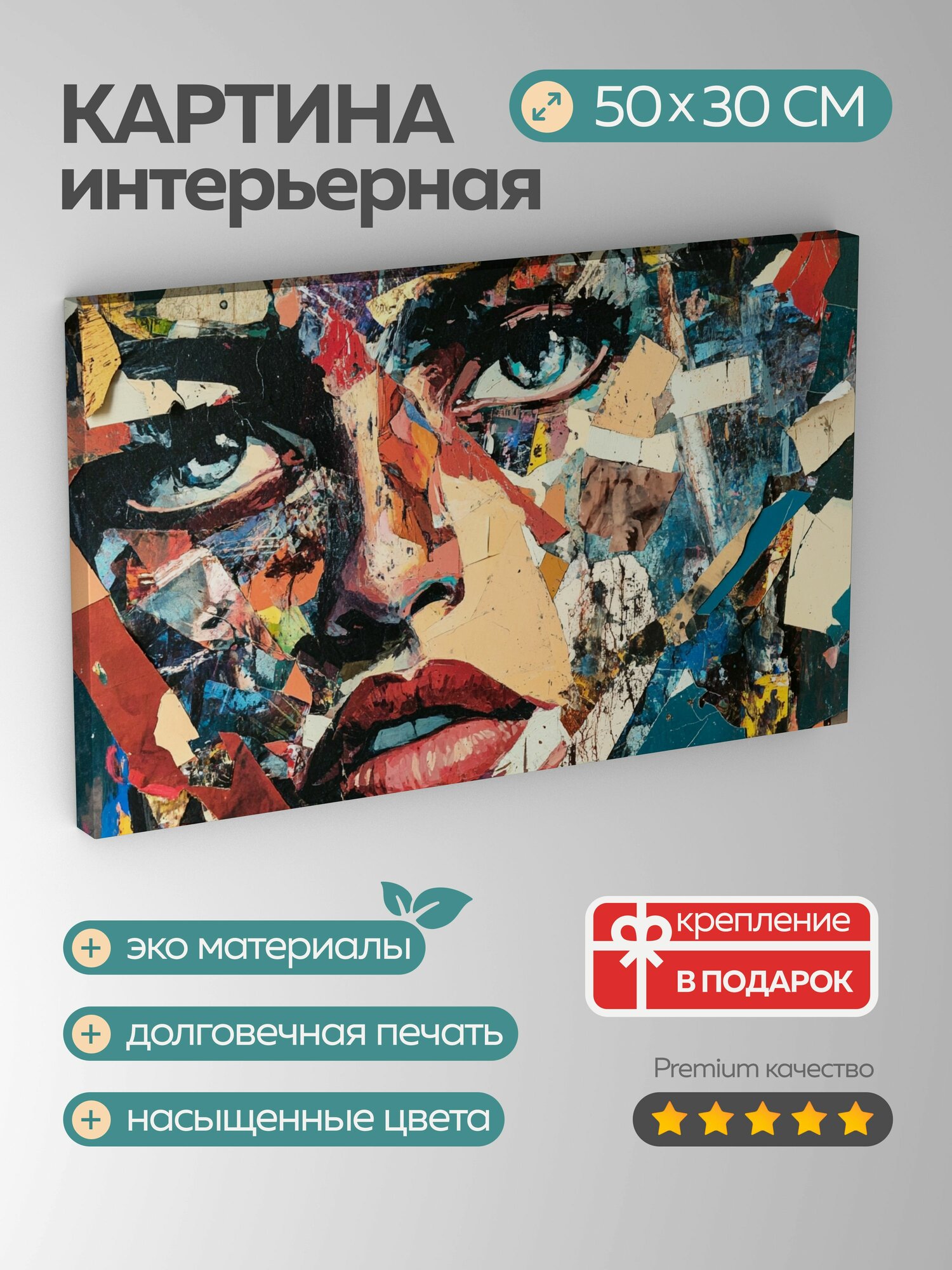 Картина на холсте интерьерная 50х30 см, Коллаж, смешанная техника, экспрессионисты, разорванная бумага, яркие цвета