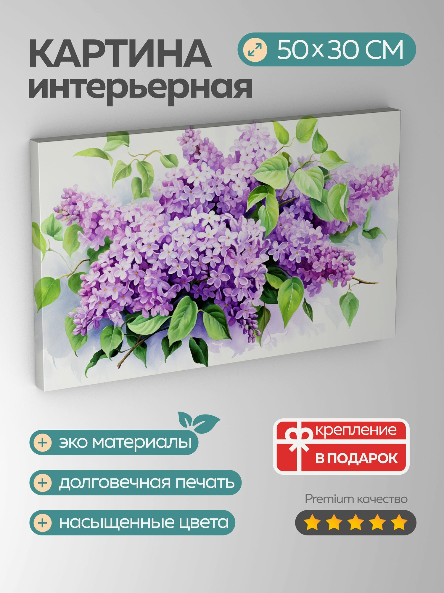 Картина на холсте интерьерная 50х30 см, сирень, букет, акварель, иллюстрация, нежные цветы, сочные листья, зеленый