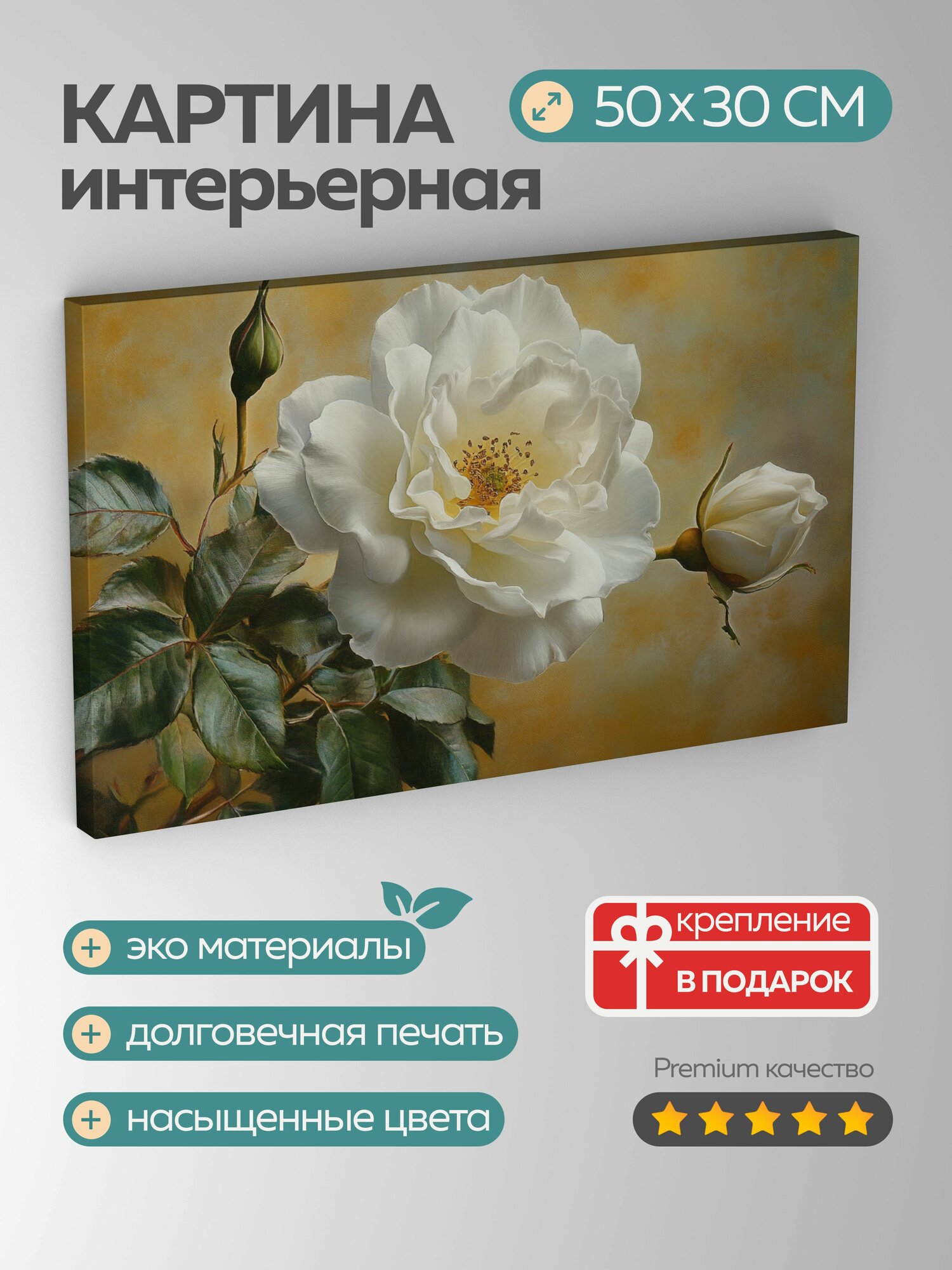 Картина на холсте интерьерная 50х30 см, роза, фотореализм, цифровое изображение, белая, полный цвет, проработка деталей