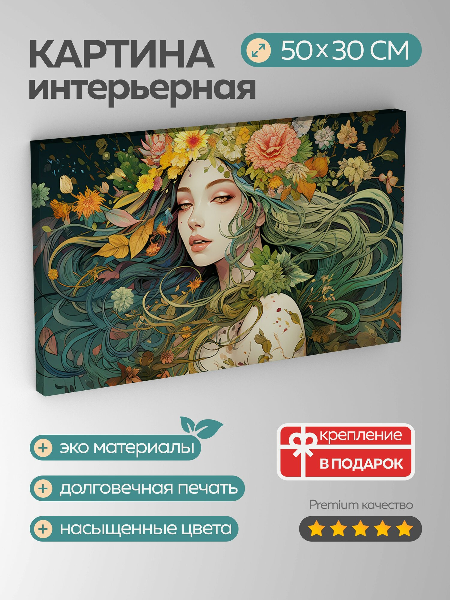 Картина на холсте интерьерная 50х30 см, Земля, богиня, гобелен, цветы, листва, волосы, флора, природа, красота, зеленый