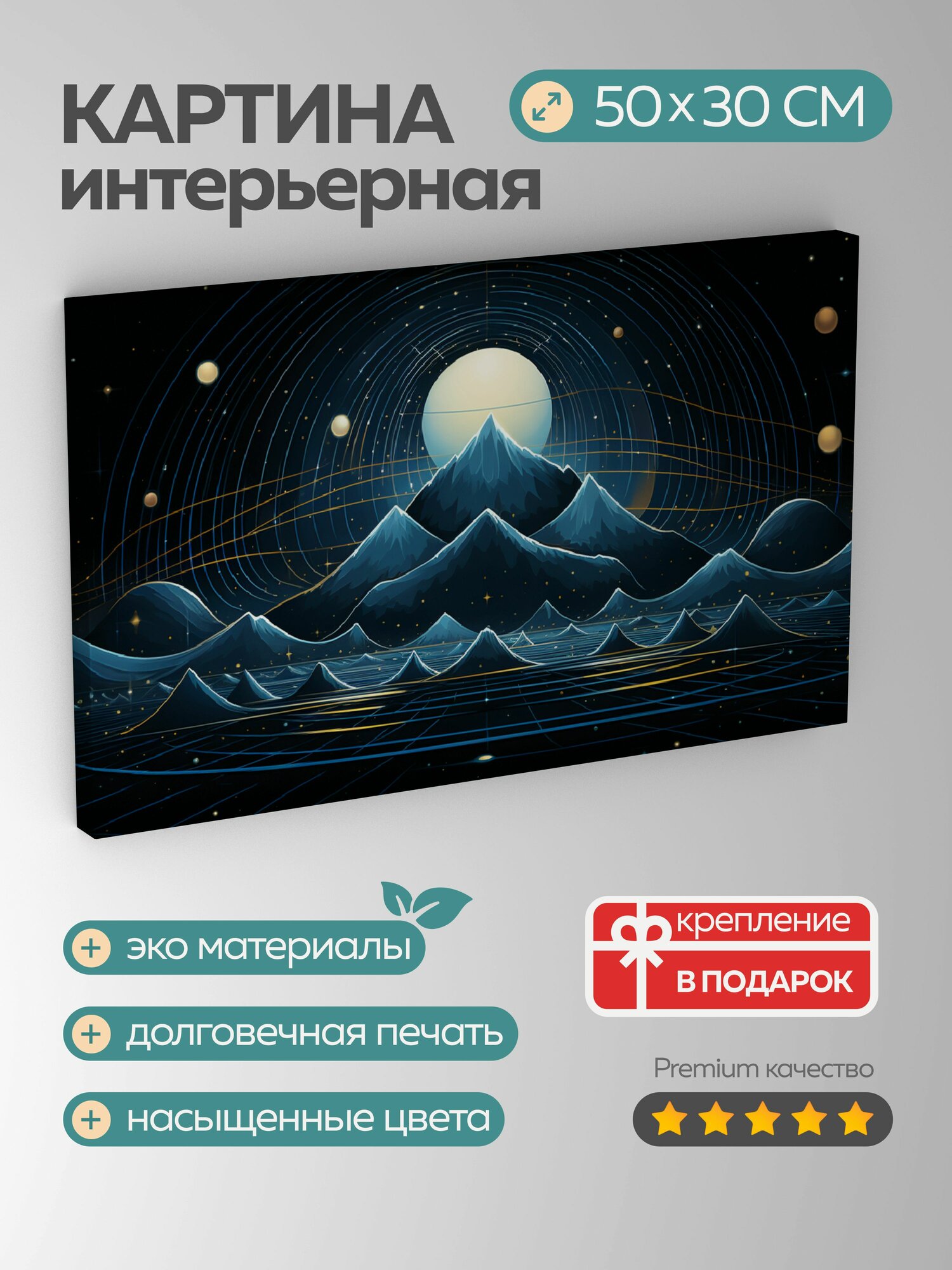 Картина на холсте интерьерная 50х30 см, Земля, прозрение, линии, формы, планета, единство, взаимосвязанность