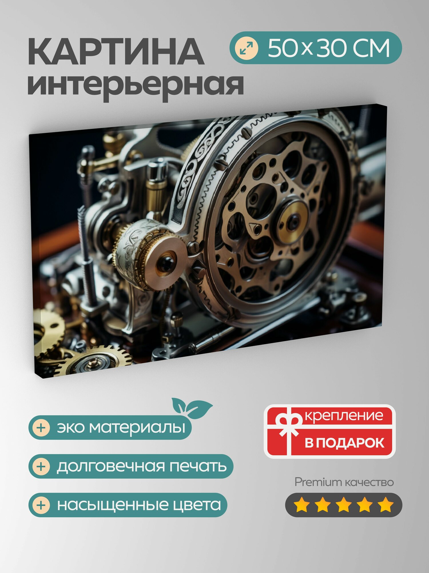 Картина на холсте интерьерная 50х30 см, макросъемка, детали игрушки, механическая точность, сокровища детства, рычаги