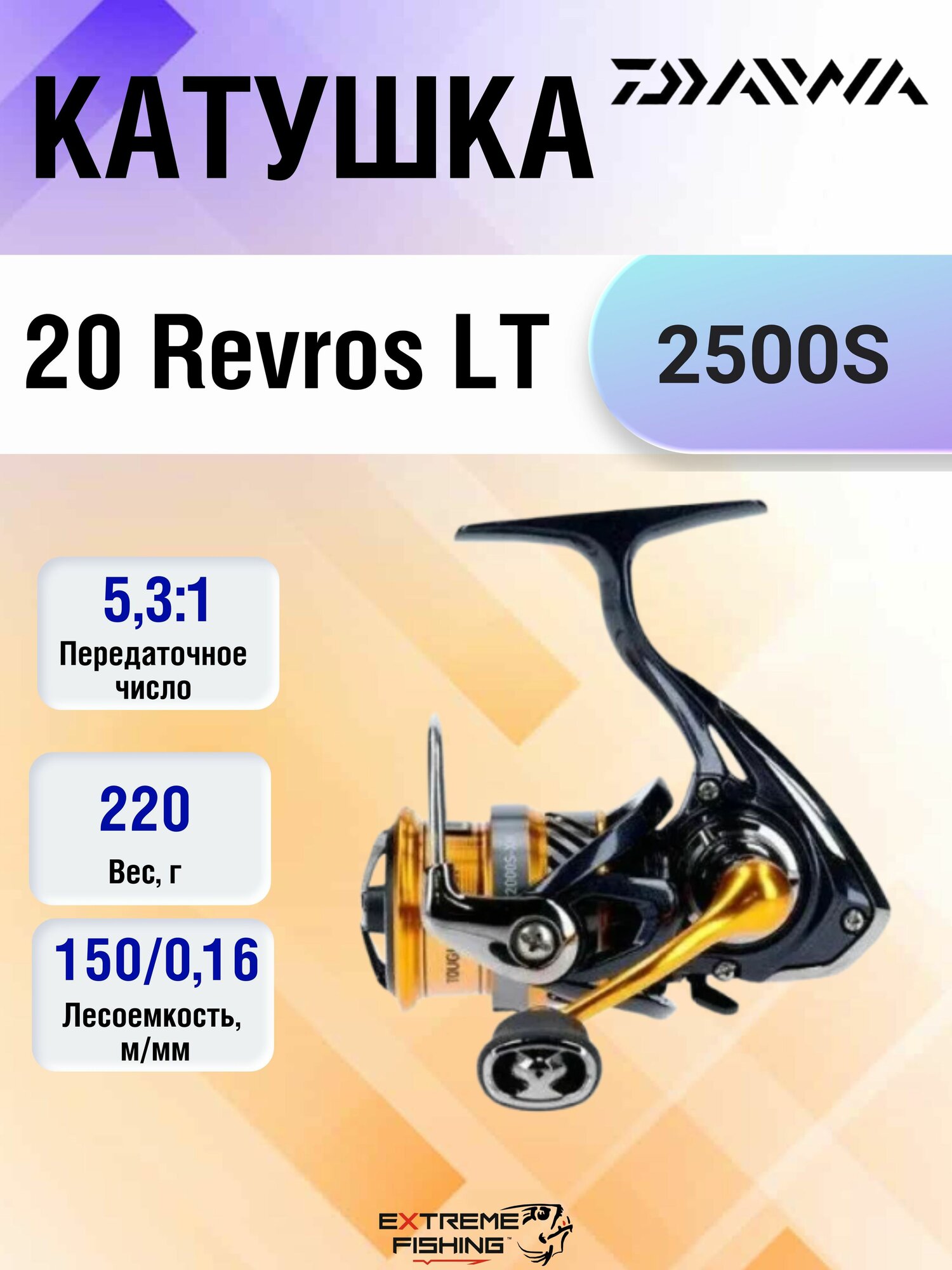 Катушка Daiwa 20 Revros LT2500S, безынерционная, черный/золотой