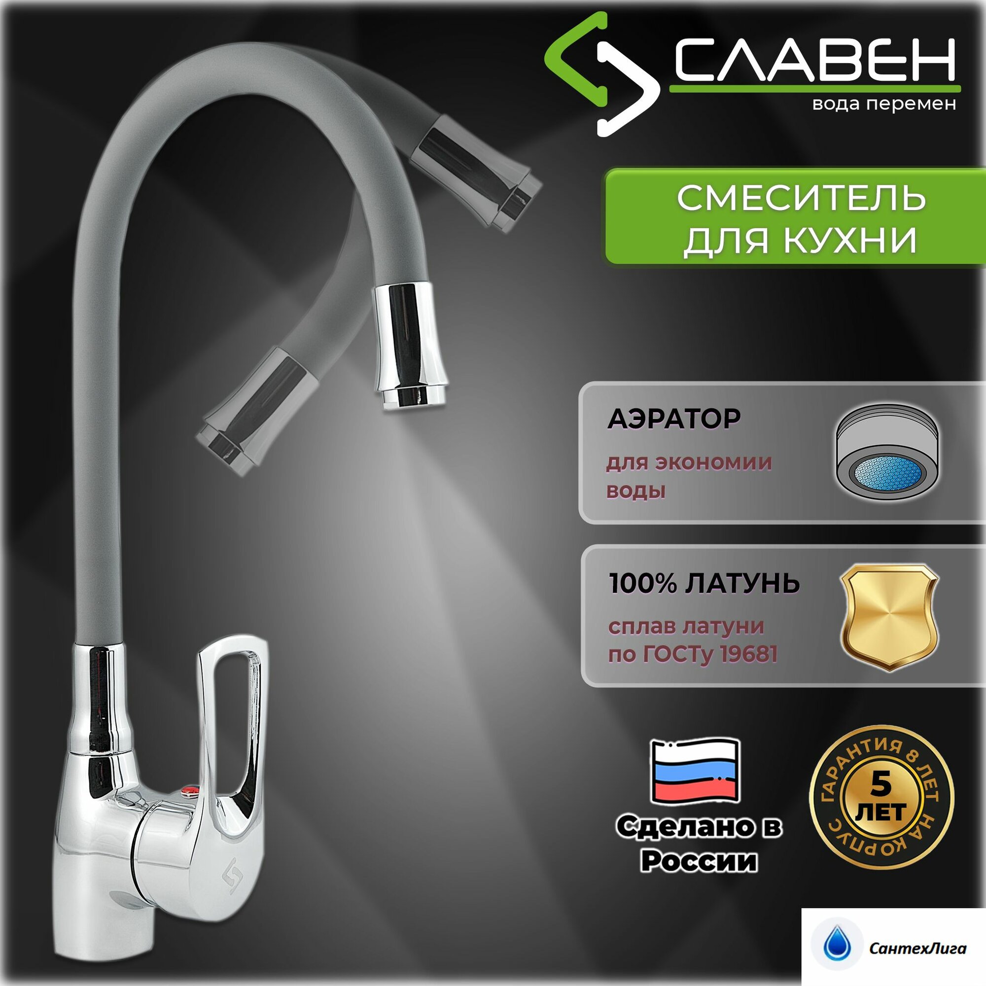 Смеситель для мойки с высоким изливом из силикона, серый, славен Ц2Г