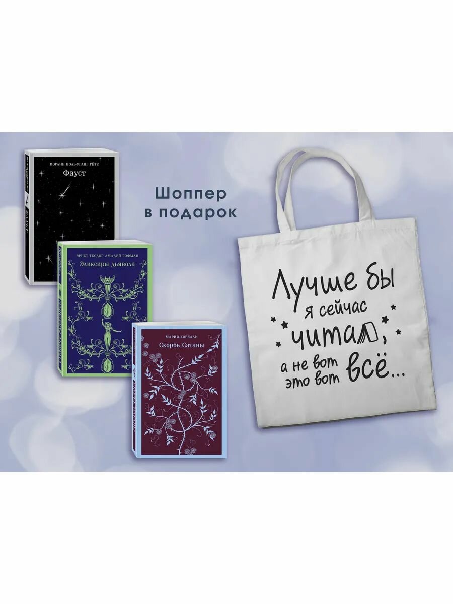 Комплект Книги и шоппер
