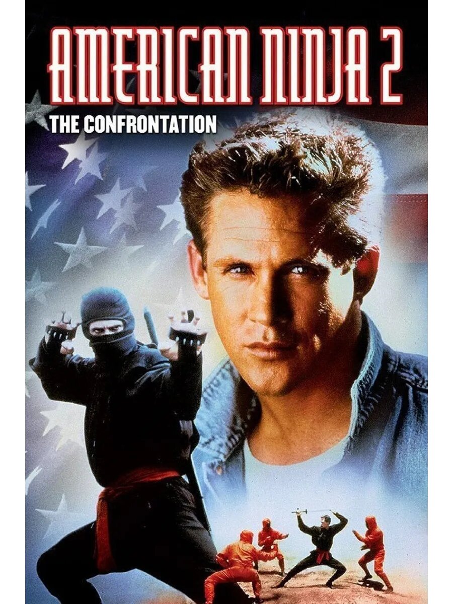 Американский ниндзя 2: Схватка (1987) (флешка)