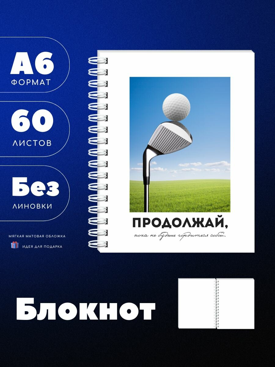 Блокнот А6 гольф, для любителей гольфа, белые листы, мягкая обложка, UEA