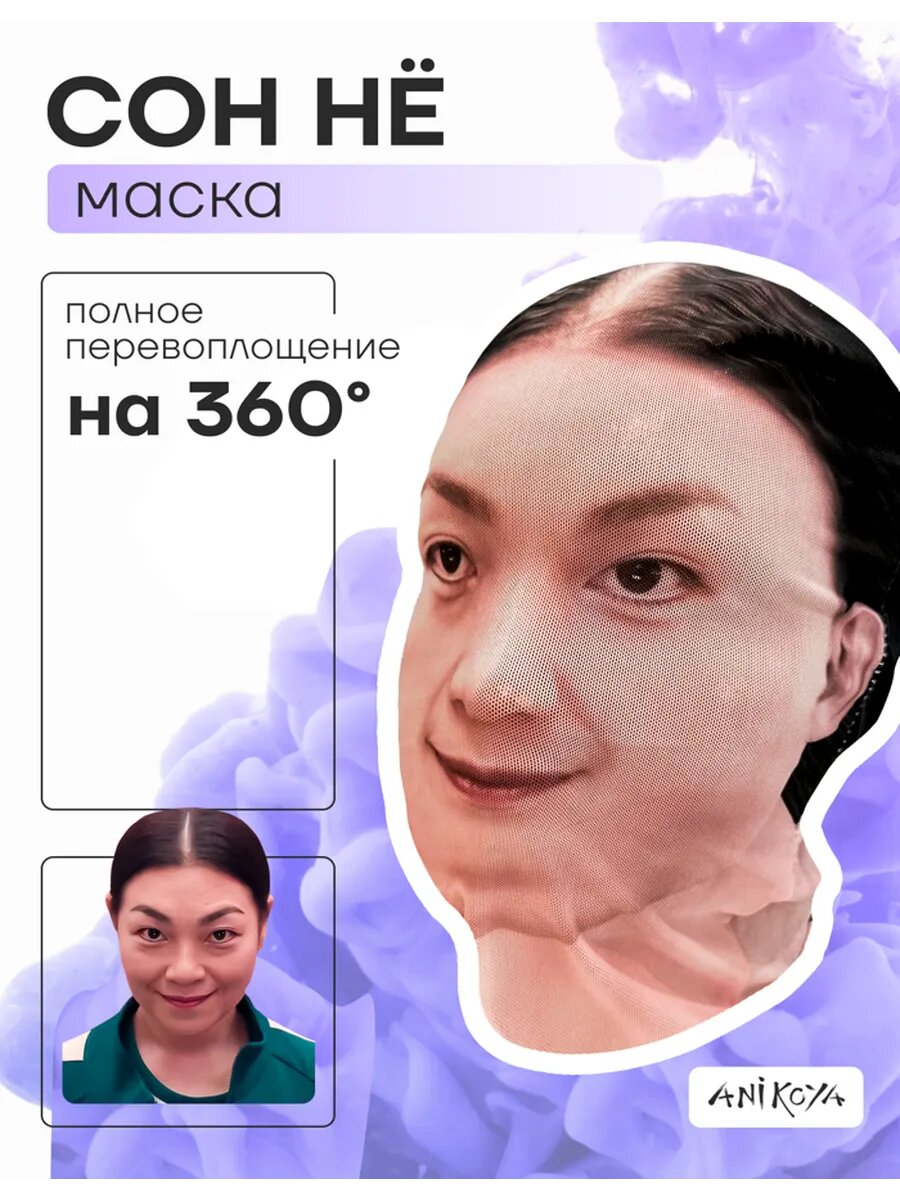 Маска игра в кальмара карнавальная