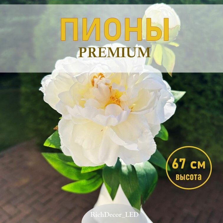 Искусственные цветы, пионы, 1 шт