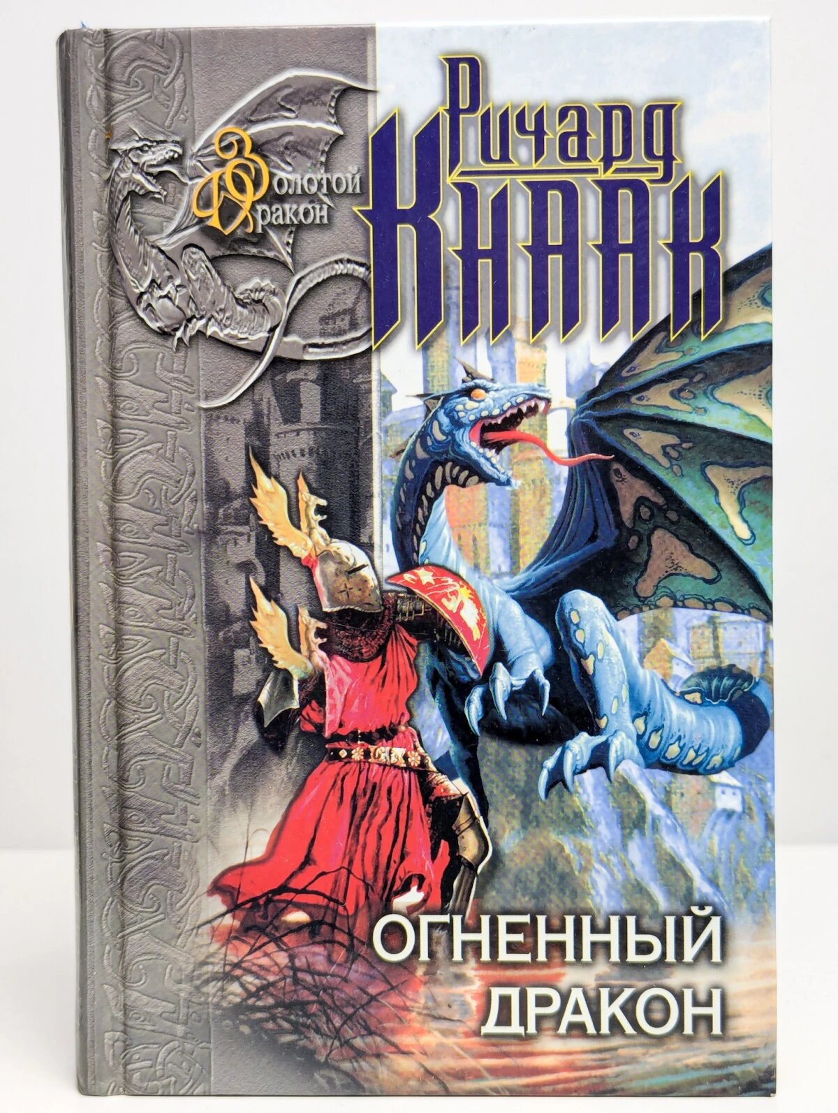 Огненный Дракон