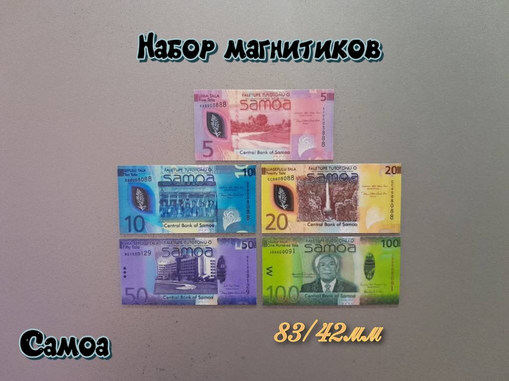 Магнитики. Банкноты Самоа.