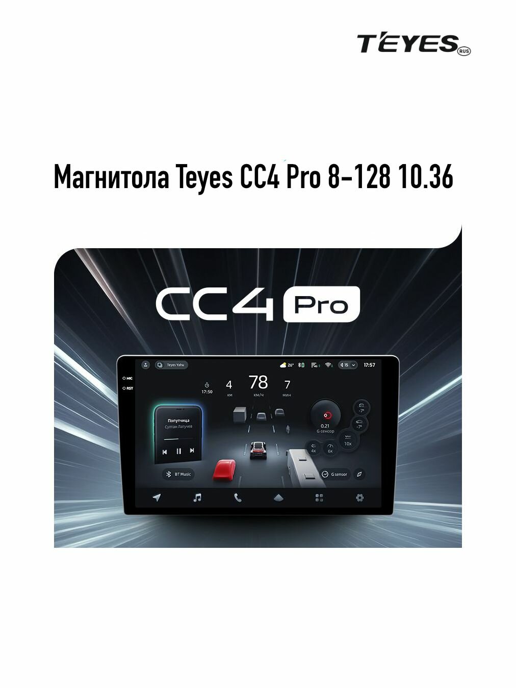 Магнитола Teyes CC4 Pro 8-128 10.36"