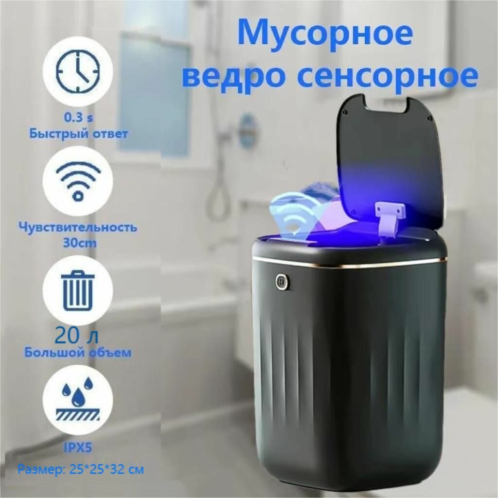 Умное сенсорное мусорное ведро с автоматически открывающейся крышкой для кухни и ванной комнаты, 20-22-24 литров
