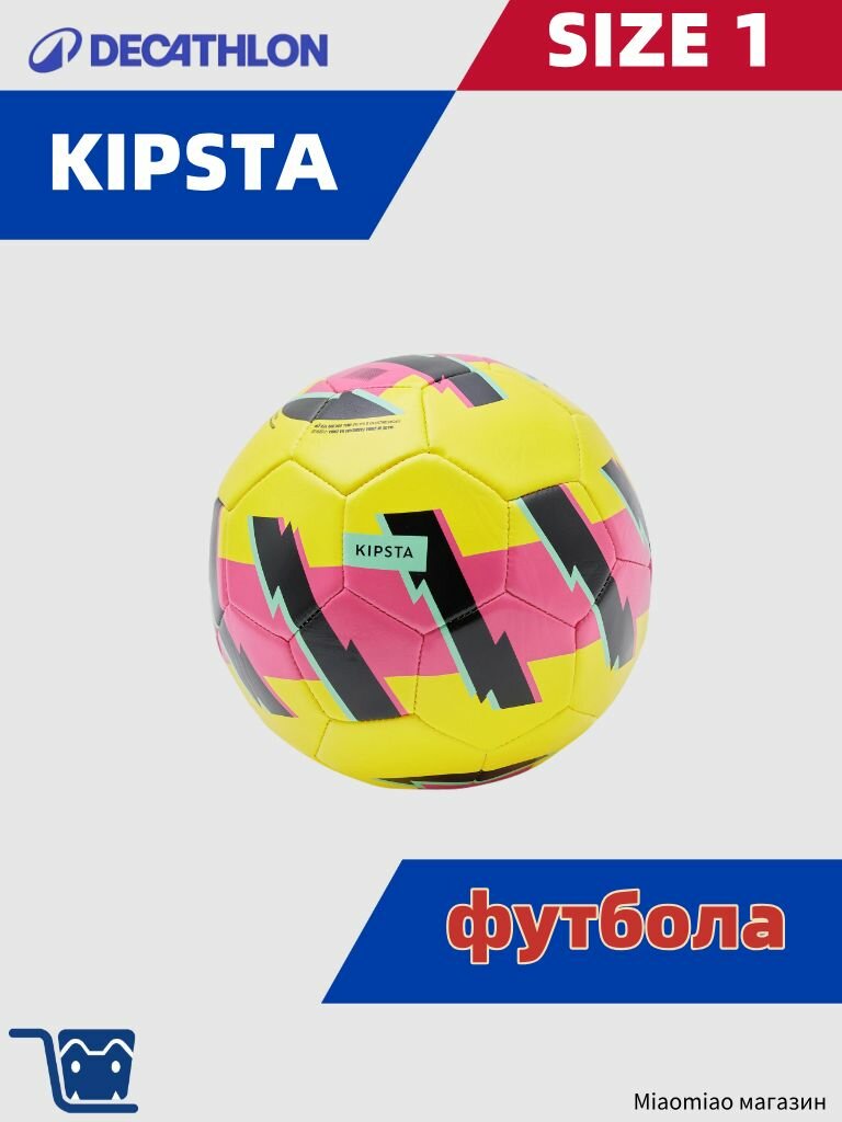 Мини-футбольный мяч размер 1 для детей и обучения от Decathlon