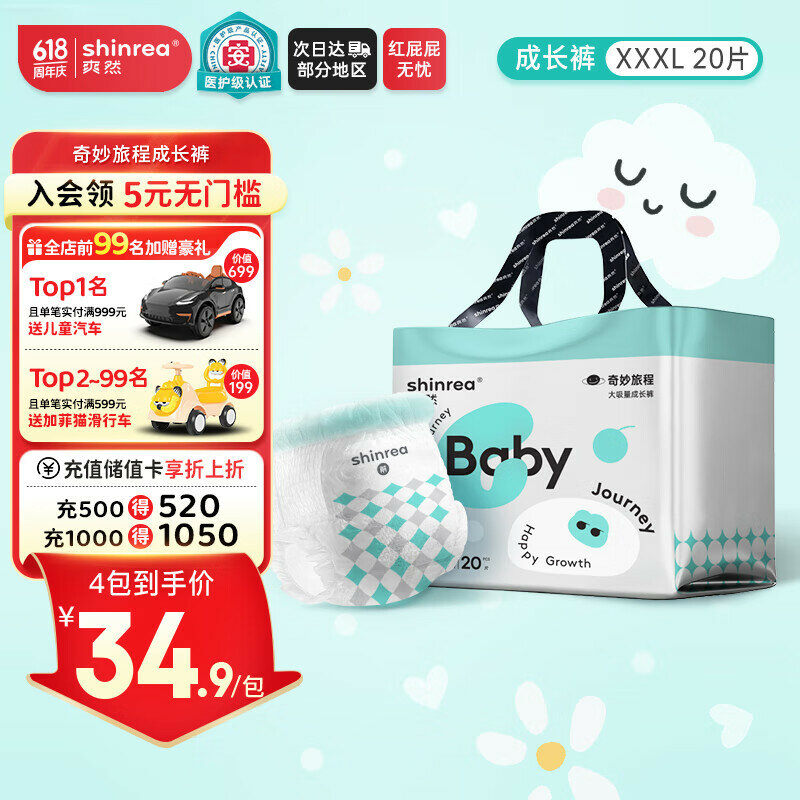 Shinrea Wonderful Journey Pull-Up Diapers, XXXL, 20 Pieces, Ultra-Thin, Breathable, Baby Ultra-Soft Growth Pants