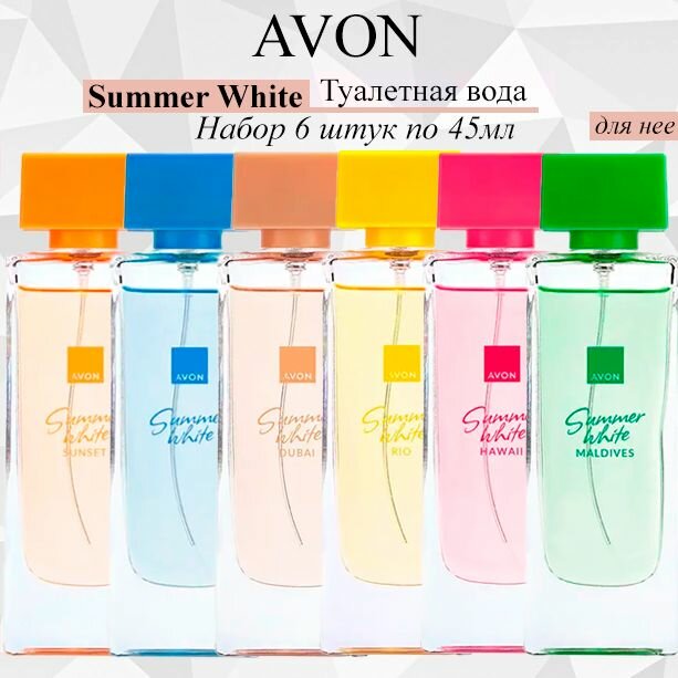 AVON/ Эйвон Набор туалетной воды для неё Summer White 6*45мл (Самер Вайт Набор)