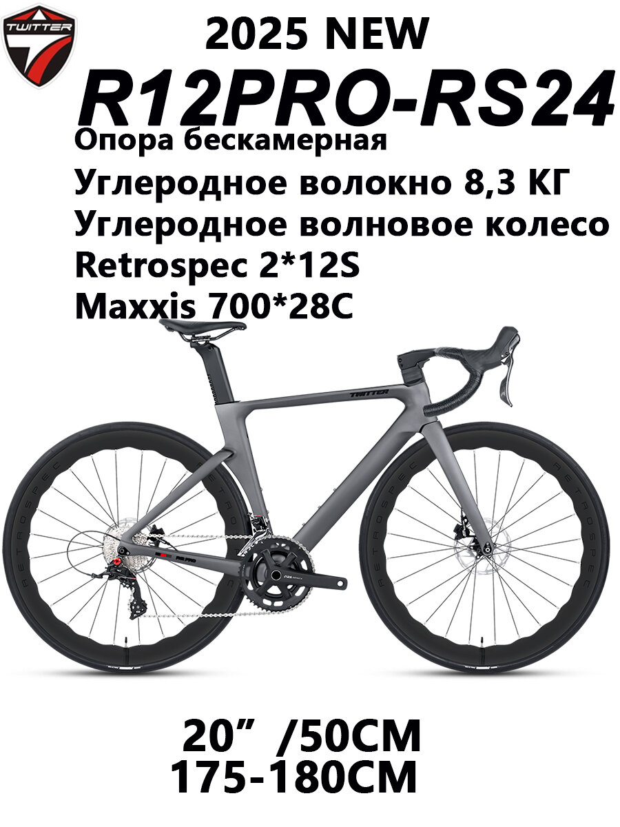 Карбоновый дорожный велосипед TWITTER R12PRO-2025