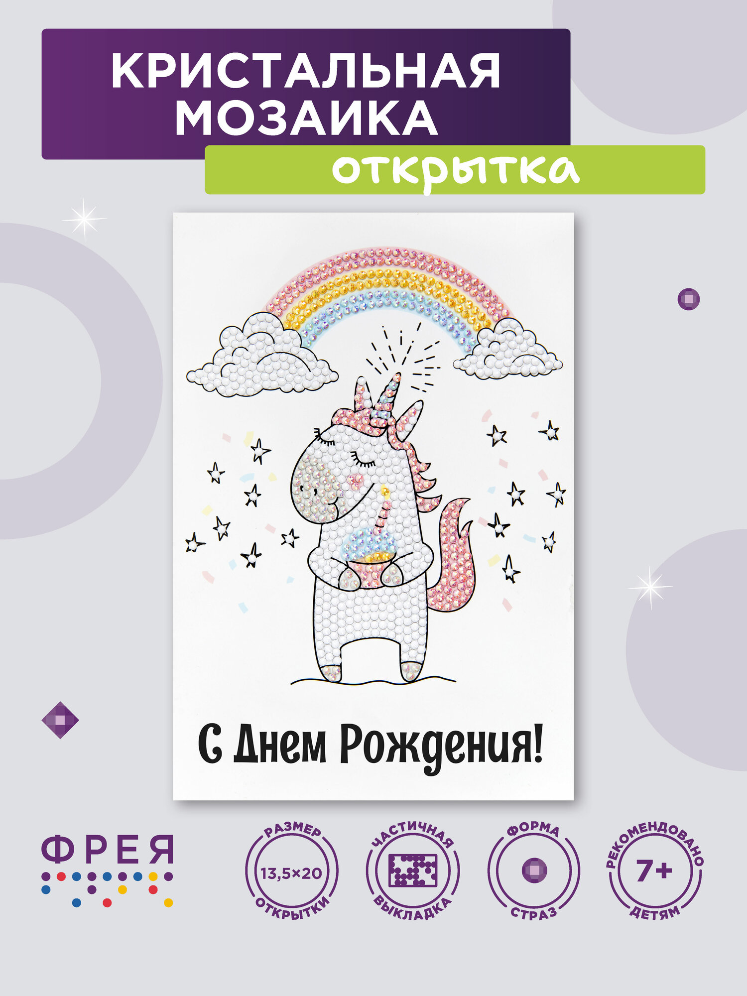 Алмазная (кристальная) мозаика "фрея" ALVO-508 открытка "Волшебные мечты" 20 х 13.5 см