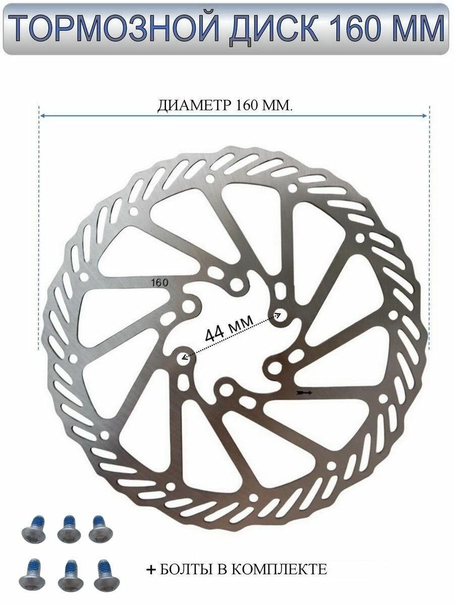 Тормозной диск для велосипеда 160 мм