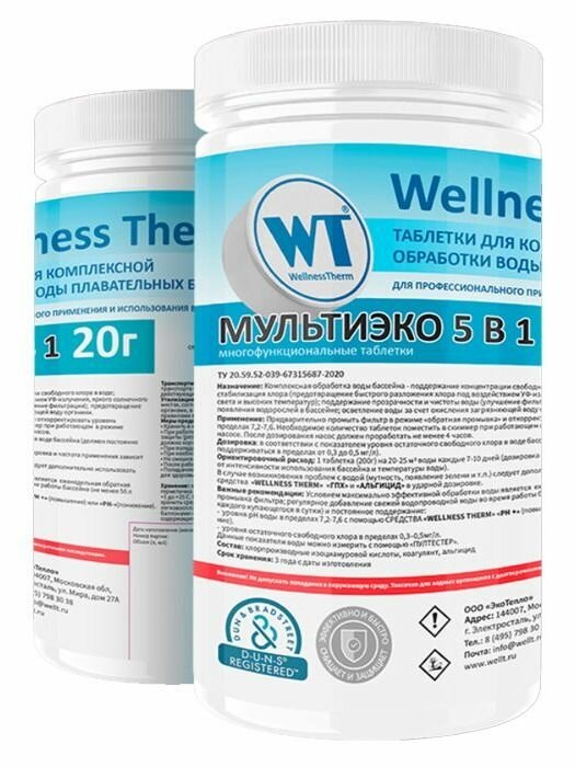 Таблетки для бассейна мультиэко 5 В 1, 1 кг (20 г) для комплексной обработки воды в бассейне 877406