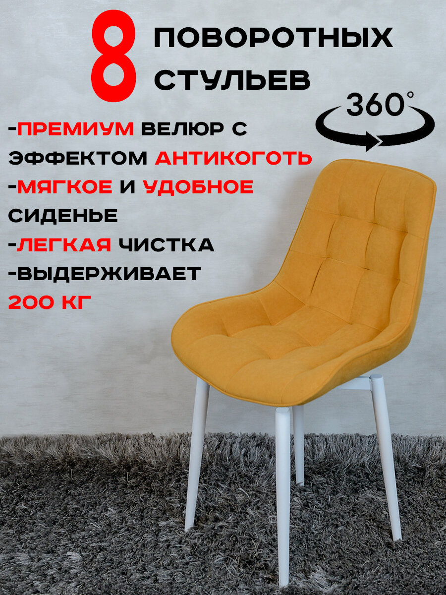 Стулья для кухни мягкие поворотные 8 шт, желтый