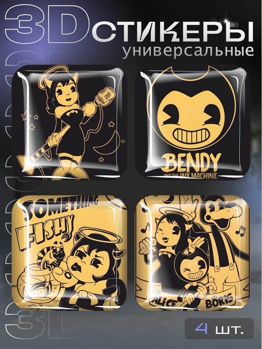 3D стикеры объемные наклейки на телефон Бенди и чернильная машина Элис, Борис, Бенди