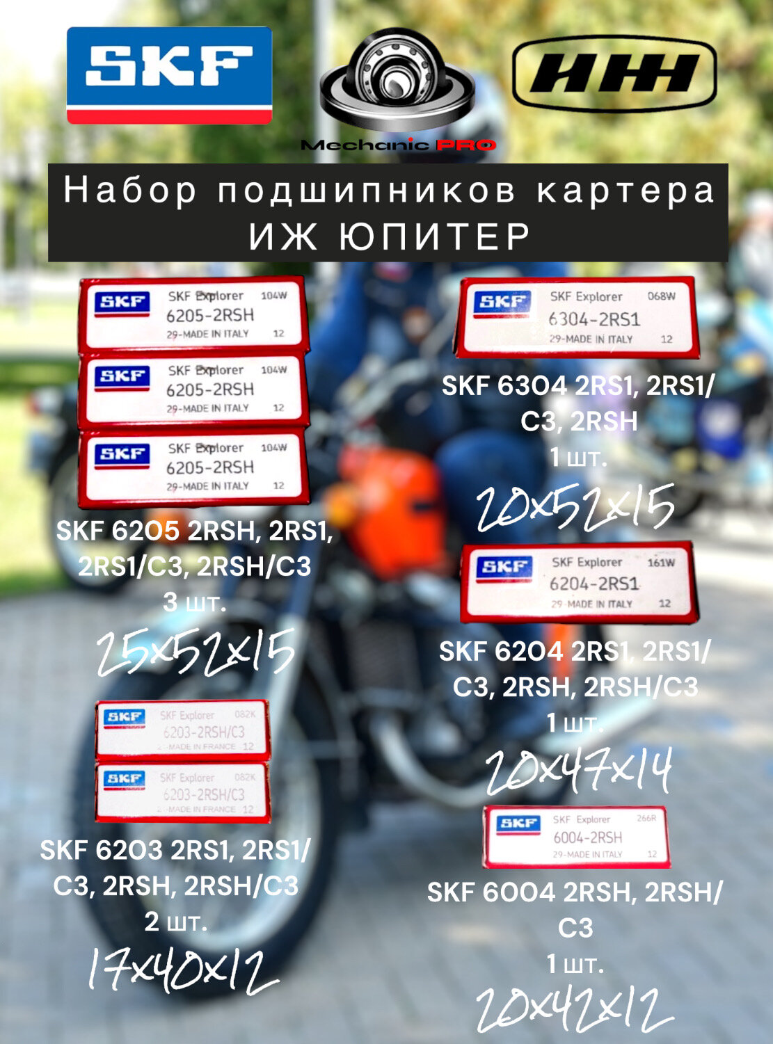 Набор подшипников SKF картера Иж Юпитер 100% оригинал Италия, Франция