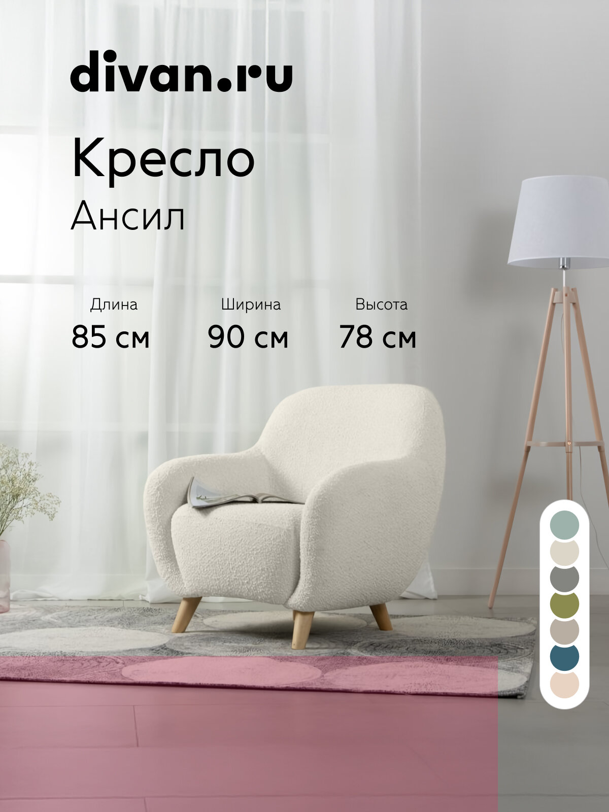 Кресло в гостиную мягкое Divan.ru Ансил Букле Молочный, Молочный, букле, с подлокотниками