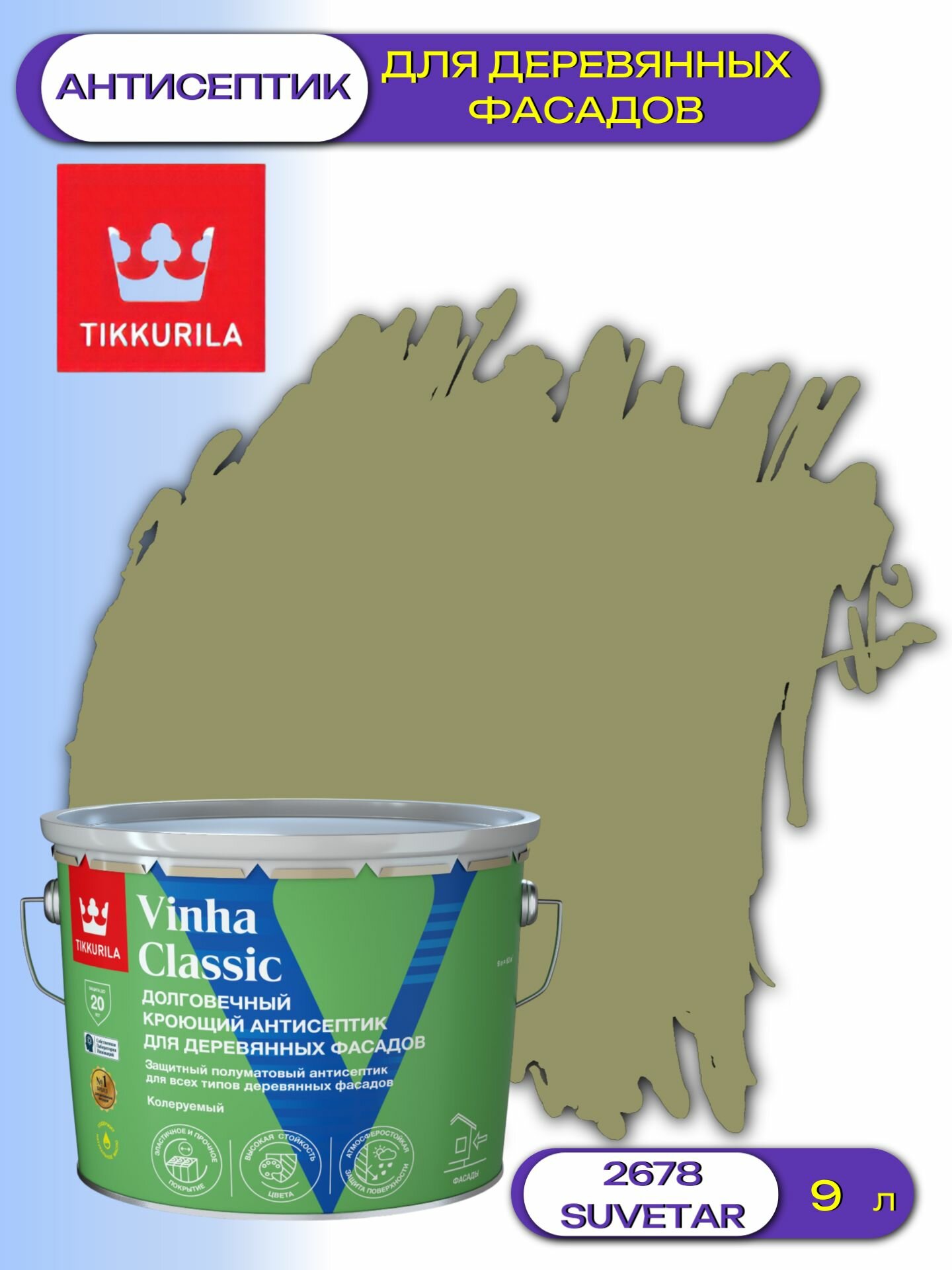 Кроющий антисептик / краска для деревянных фасадов Tikkurila Vinha Classic (9л) 2678 Suvetar